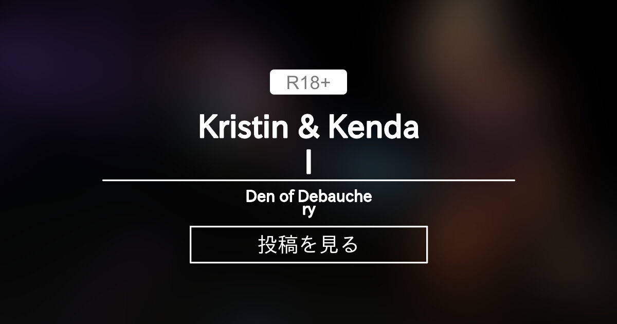 【Virt-A-Mate】 Kristin & Kendal - Den of Debauchery (Aquulei)の投稿｜ファンティア ...