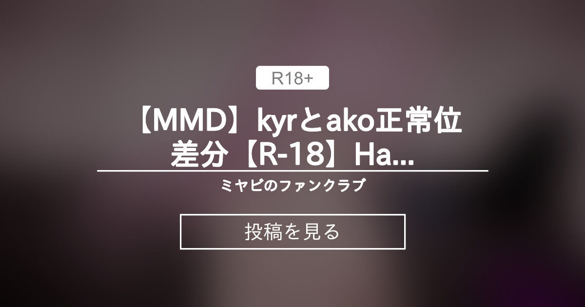 【3D】 【MMD】kyrとako正常位差分【R-18】Hak i Koy ri Am u Ak Missionary position【Hol live Blue Archive ...