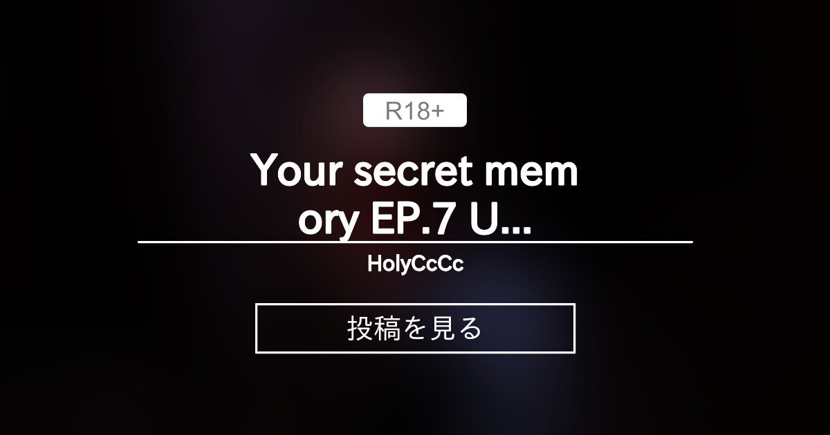 【3DCG】 Your secret memory EP.7 Uploaded! - HolyCcCc (HolyCcCc)の投稿｜ファンティア[Fantia]