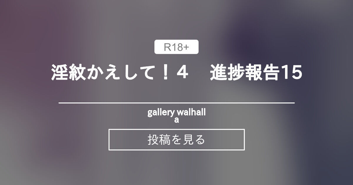 【TSF】 淫紋かえして！4 進捗報告15 - gallery walhalla (庚)の投稿｜ファンティア[Fantia]