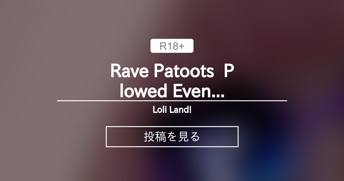 Rave Patoots – Plowed Even More! - Waifu Land! (Mantis-X)の投稿｜ファンティア[Fantia]