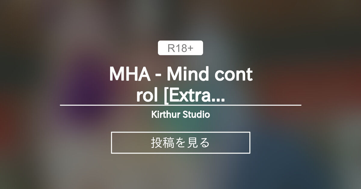 【R-18】 MHA - Mind control [Extra] - Kirthur Studio (Kirthur Studio)の投稿 ...