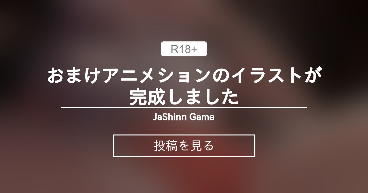 【シャハタ遭難の一日】 おまけアニメションのイラストが完成しました - JaShinn Game (JaShinn)の投稿｜ファンティア ...