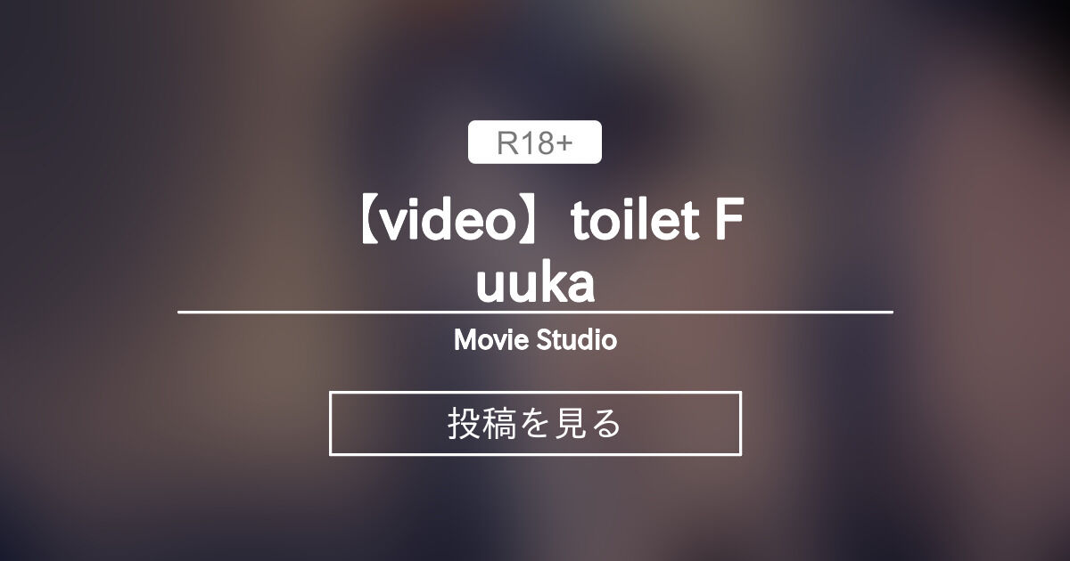 【BlueArchive】 【video】toilet Fuuka - Movie Studio (UdRat)の投稿｜ファンティア[Fantia]