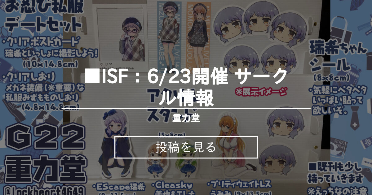 【ミリマス】 ISF：6/23開催 サークル情報 - 重力堂 (ロックハート＠単行本発売中)の投稿｜ファンティア[Fantia]