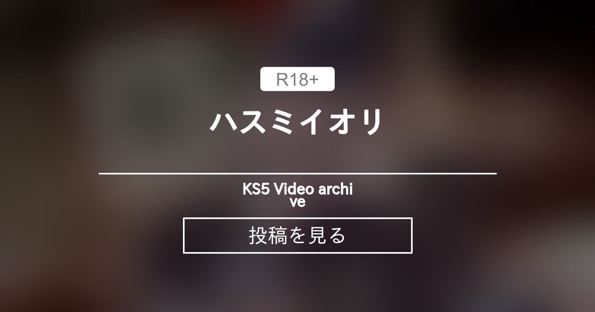 【BlueArchive】 ハスミ×イオリ - KS5 Video archive (KS5)の投稿｜ファンティア[Fantia]