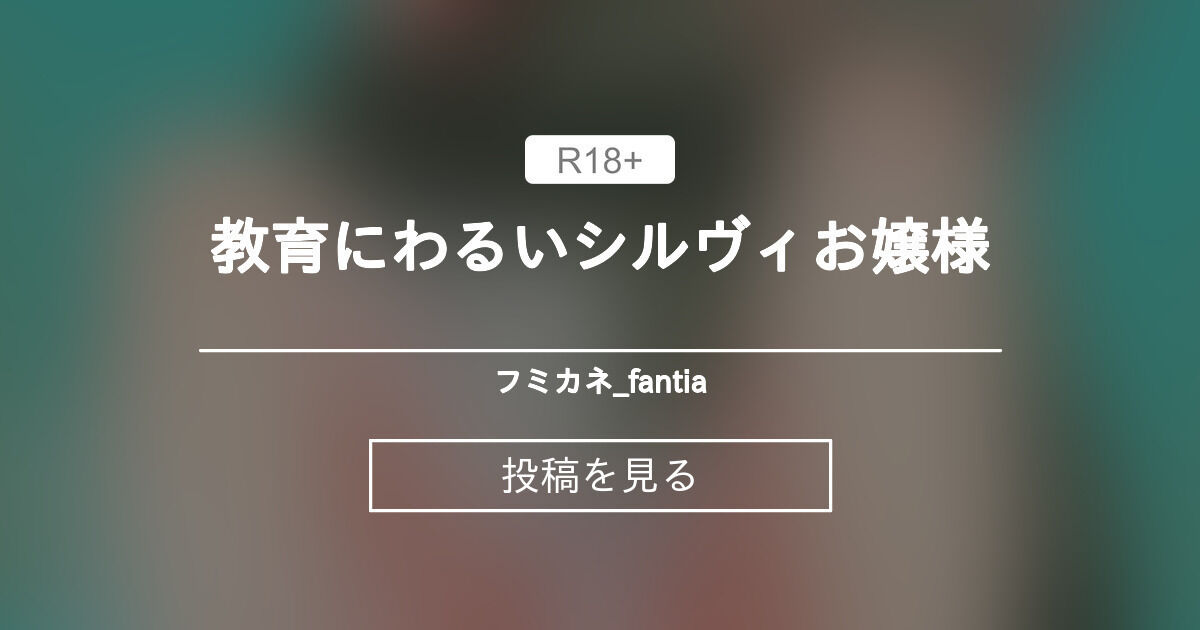 【ルミナスウィッチーズ】 教育にわるいシルヴィお嬢様 - フミカネ_fantia (島田フミカネ)の投稿｜ファンティア[Fantia]