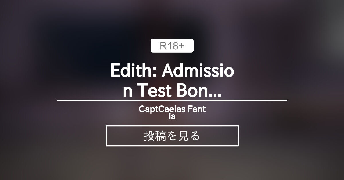 【3DCG】 Edith: Admission Test Bondage - CaptCeele's Fantia (CaptCeele)の ...