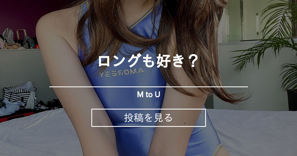 【コスプレ】 ロングも好き？ - M to U (六糖)の投稿｜ファンティア[Fantia]