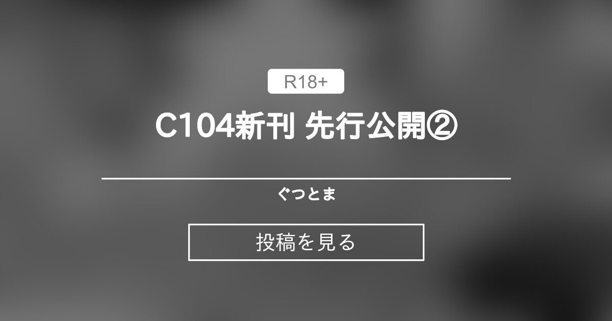 【オリジナル百合】 C104新刊 先行公開② - ぐつとま (タチ)の投稿｜ファンティア[Fantia]