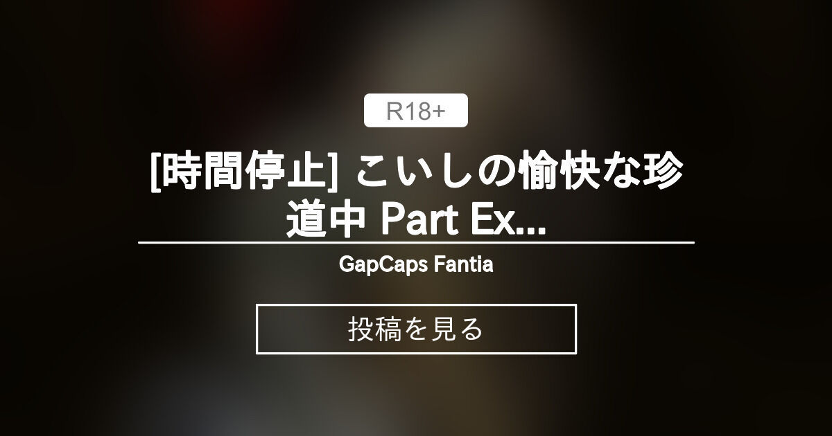 【mmd】 [時間停止] こいしの愉快な珍道中 Part Extra / One Koishi's Funny Day Bonus Part [Time Stop] - GapCap's ...