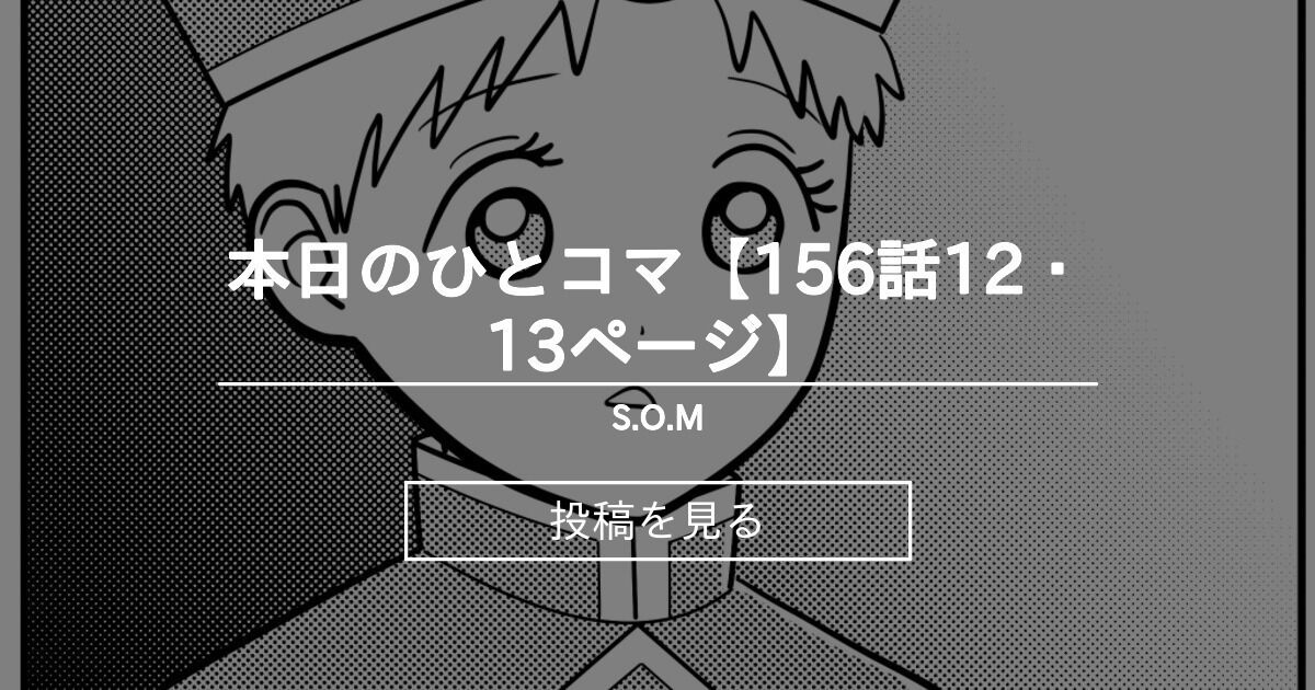 【KITERIRA】 本日のひとコマ【156話12・13ページ】 - S.O.M (Patch)の投稿｜ファンティア[Fantia]