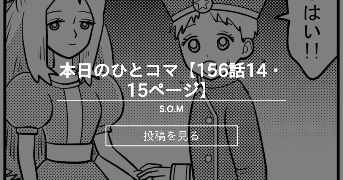 【KITERIRA】 本日のひとコマ【156話14・15ページ】 - S.O.M (Patch)の投稿｜ファンティア[Fantia]