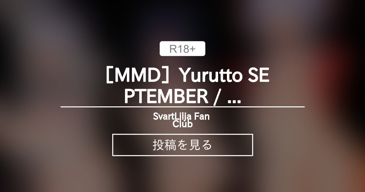 【SvartLilja】 [MMD]Yurutto SEPTEMBER / SvartLilja , Maya , Feilong - SvartLilja Fan Club (I ...