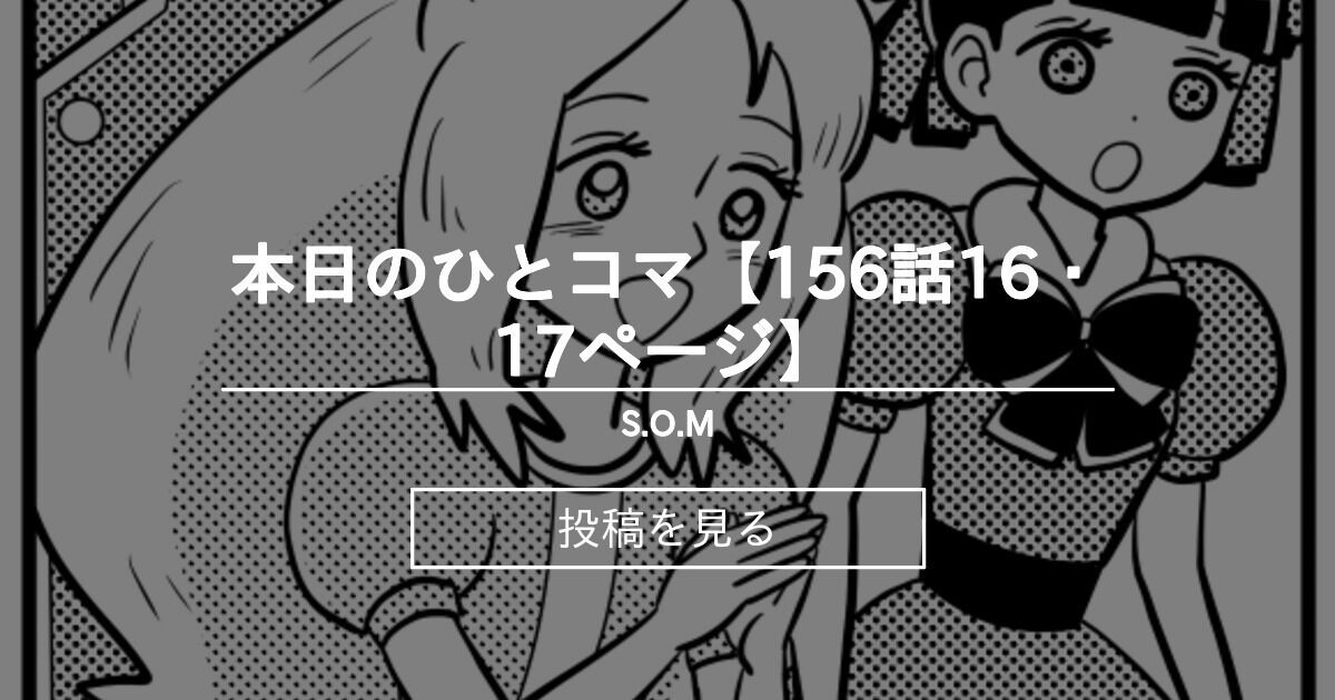 【KITERIRA】 本日のひとコマ【156話16・17ページ】 - S.O.M (Patch)の投稿｜ファンティア[Fantia]