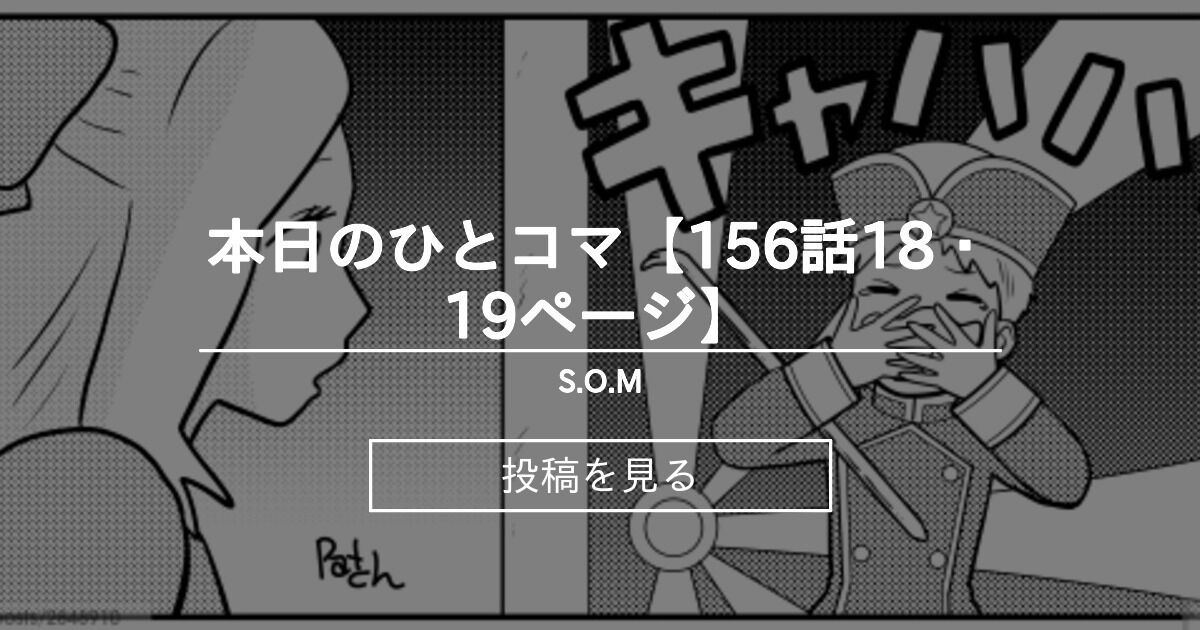 【KITERIRA】 本日のひとコマ【156話18・19ページ】 - S.O.M (Patch)の投稿｜ファンティア[Fantia]