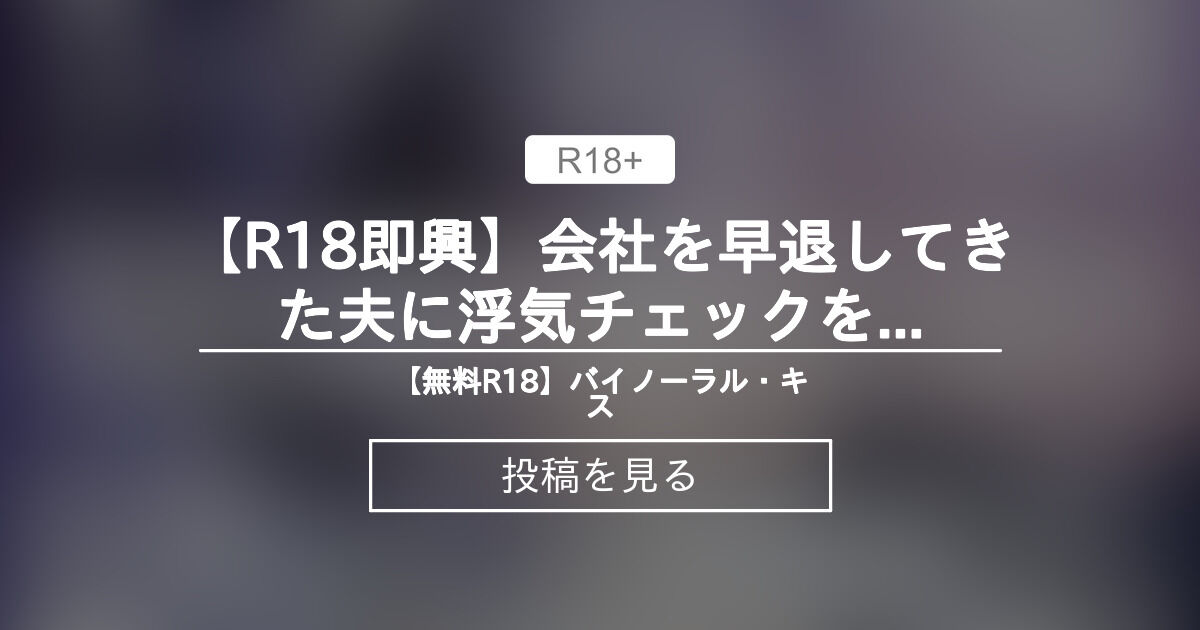 【R18】 【R18💕即興】会社を早退してきた夫に浮気チェックをされて全裸に！ムラムラして立ちバック→対面立位→駅弁で、3回も中出し...【シチュエーションボイス、CV.ばぶたん（長さ：33分 ...