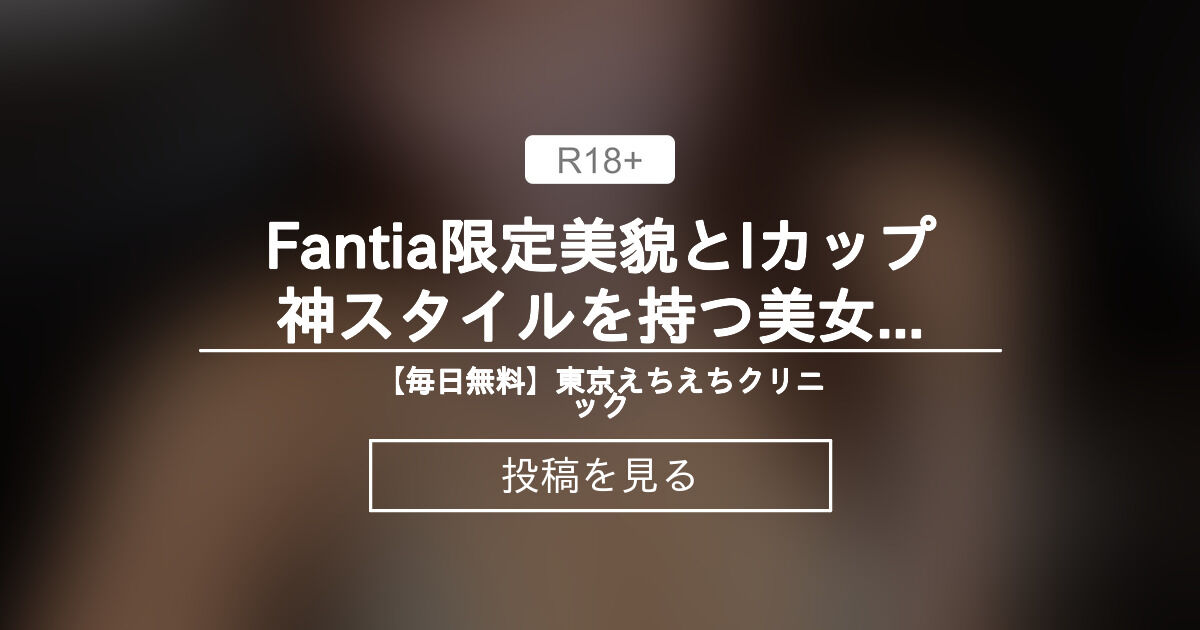 【無料配信】 "Fantia限定"美貌とIカップ神スタイルを持つ美女とCKスポーティSEX『さなとえちえち』coming soon☺︎ たくさんお気に入りしてね ️ - 【 ️‍🔥毎日無料 ️ ...