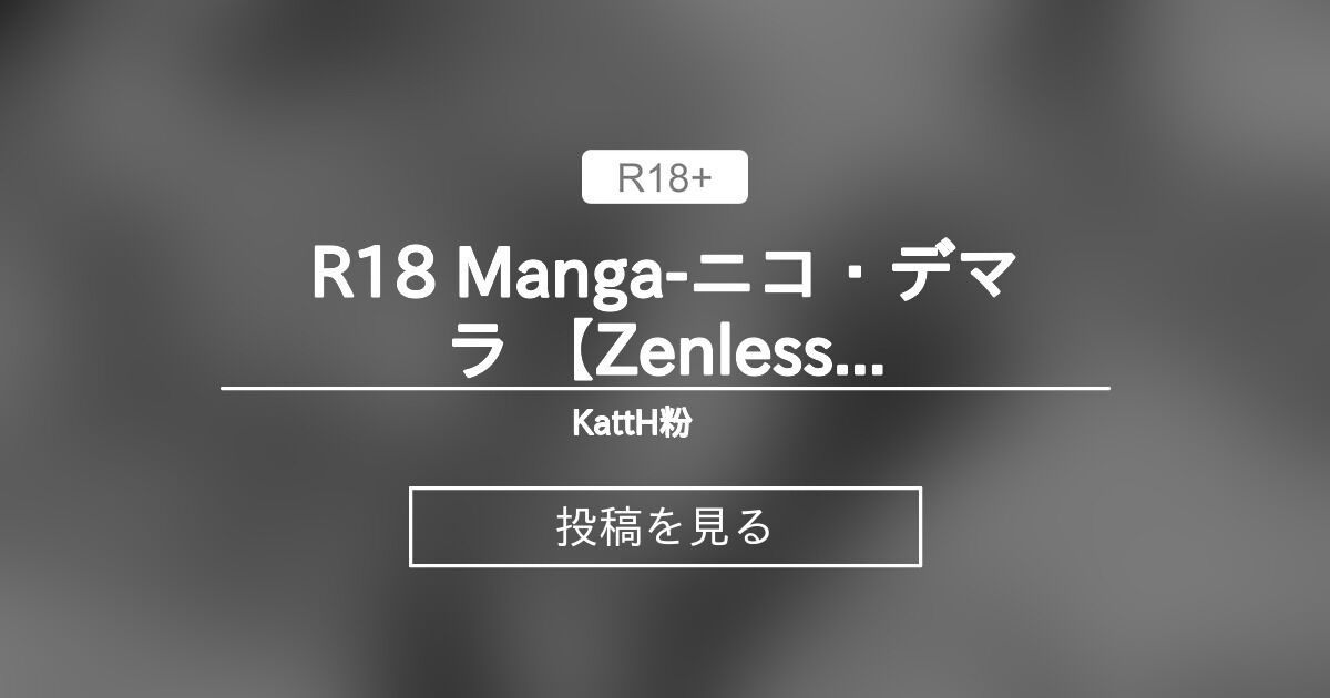 【zenlesszonezero】 R18 Manga-ニコ・デマラ 【Zenless Zone Zero】 - KattH粉丝团 ...