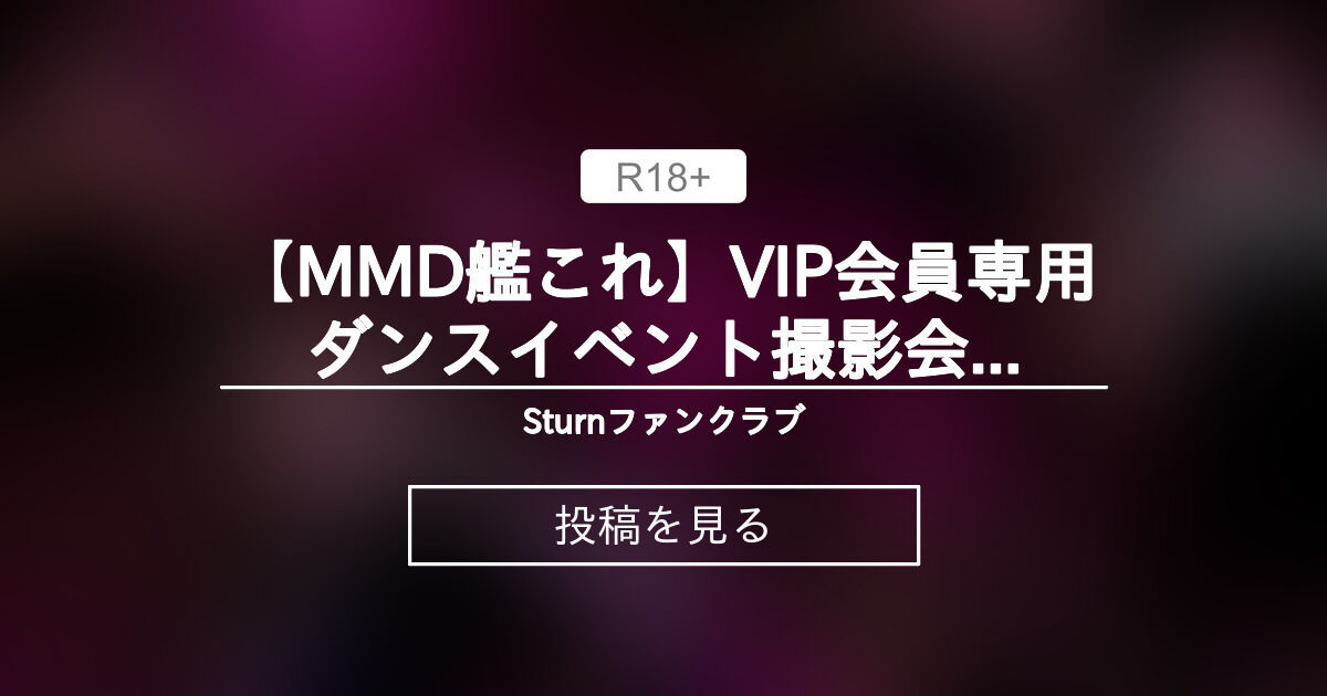 【艦これ】 【MMD艦これ】VIP会員専用ダンスイベント撮影会に潜入！ 神風型ノーパンパンスト祭り - Sturnファンクラブ (Sturn ...
