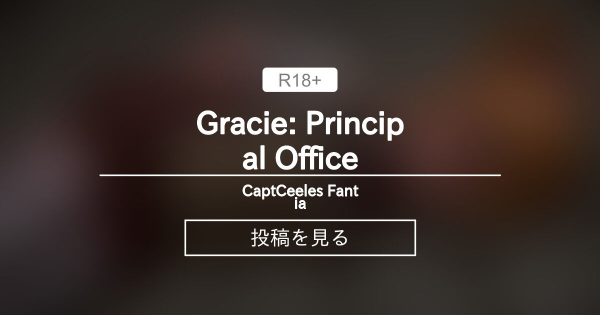【3DCG】 Gracie: Principal Office - CaptCeele's Fantia (CaptCeele)の投稿｜ファン ...