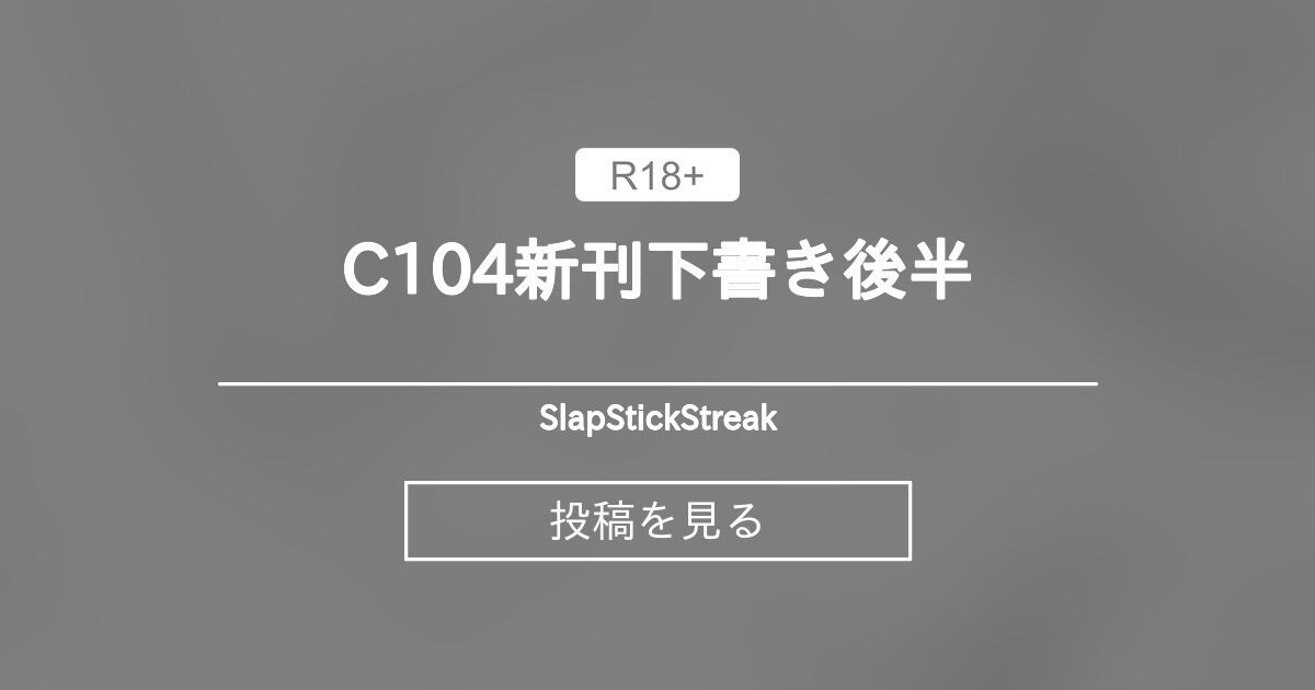 【ブルーアーカイブ】 C104新刊下書き後半 - SlapStickStreak (ステルス改行)の投稿｜ファンティア[Fantia]