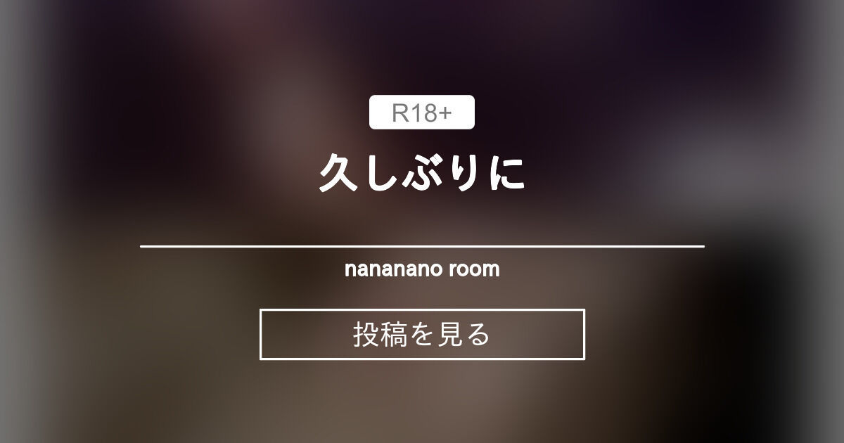 【ヌード】 久しぶりに😸 - nananano room (七菜乃)の投稿｜ファンティア[Fantia]