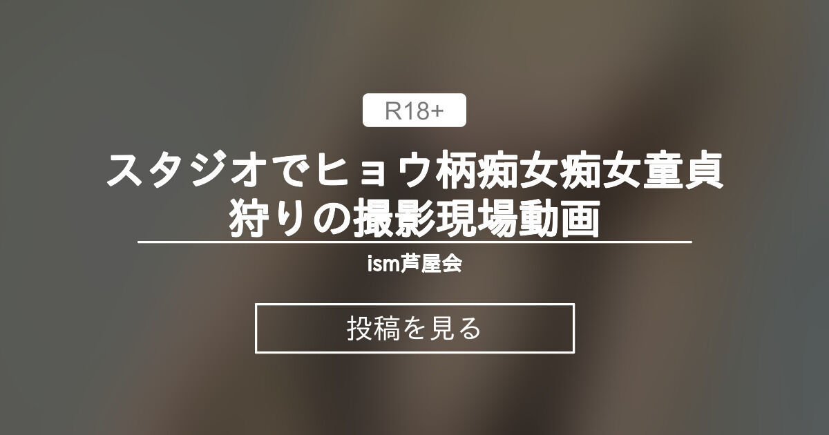 【コスプレ】 スタジオでヒョウ柄痴女💜痴女童貞狩りの撮影現場動画 - ism芦屋会 (芦屋のりこ)の投稿｜ファンティア[Fantia]