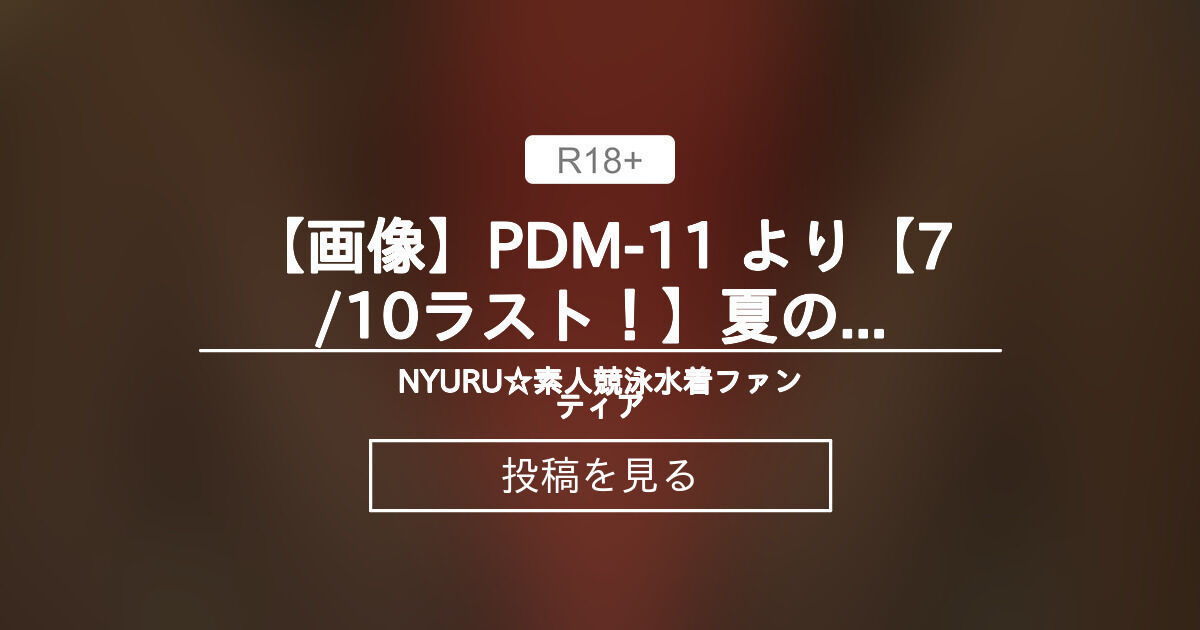 【競泳水着】 【画像】PDM-11 より【7/10ラスト！】夏の特大セール『49商品』開催中！ - NYURU☆素人競泳水着ファンティア ...