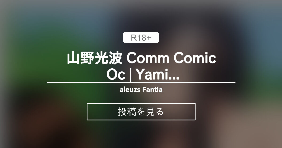 【anime】 山野光波 Comm Comic Oc | Yami Kuru x Mitsuha Yamano - aleuz's ...