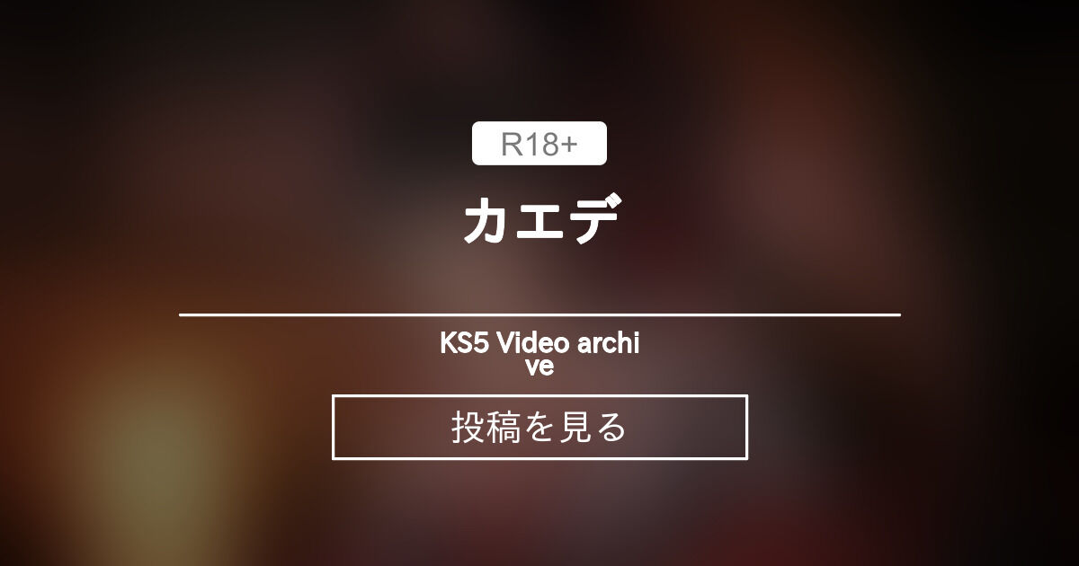 【BlueArchive】 カエデ - KS5 Video archive (KS5)の投稿｜ファンティア[Fantia]