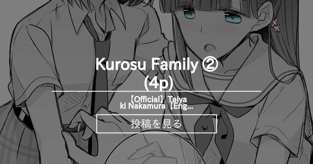 【KurosuFamily】 Kurosu Family ② (4p) - 【Official】Taiyaki Nakamura【English】 (中村たいやき英語版公式)の投稿｜ファン ...