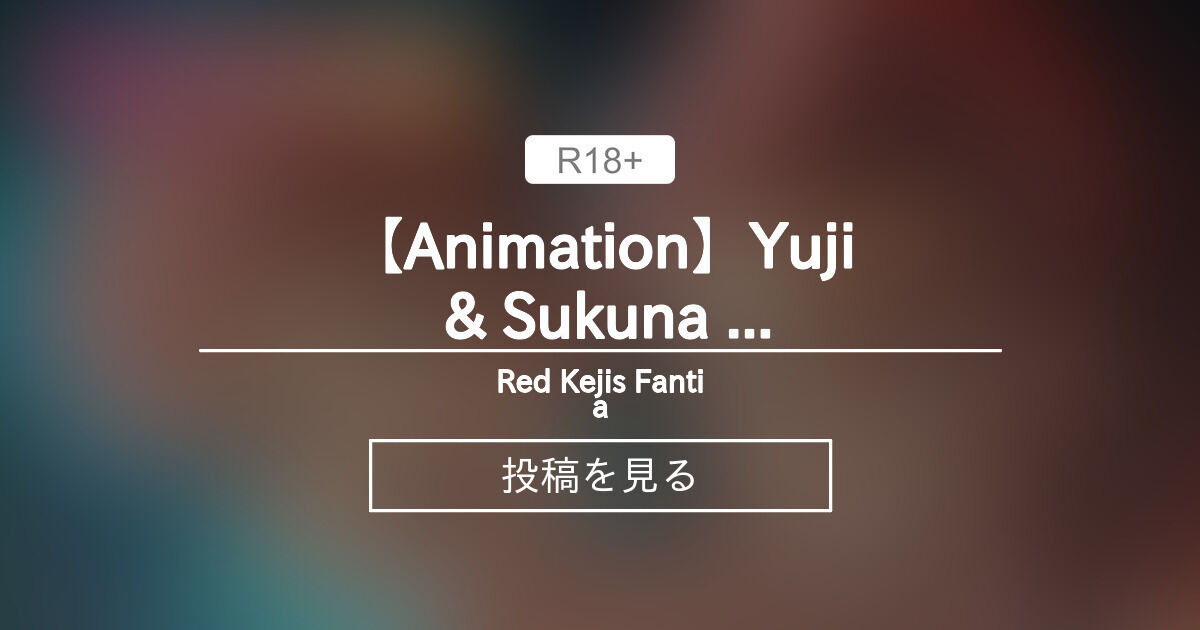 【ANIMATION】 【Animation】Yuji & Sukuna / 虎杖 悠仁 & 両面 宿儺 - Red Keji's ...