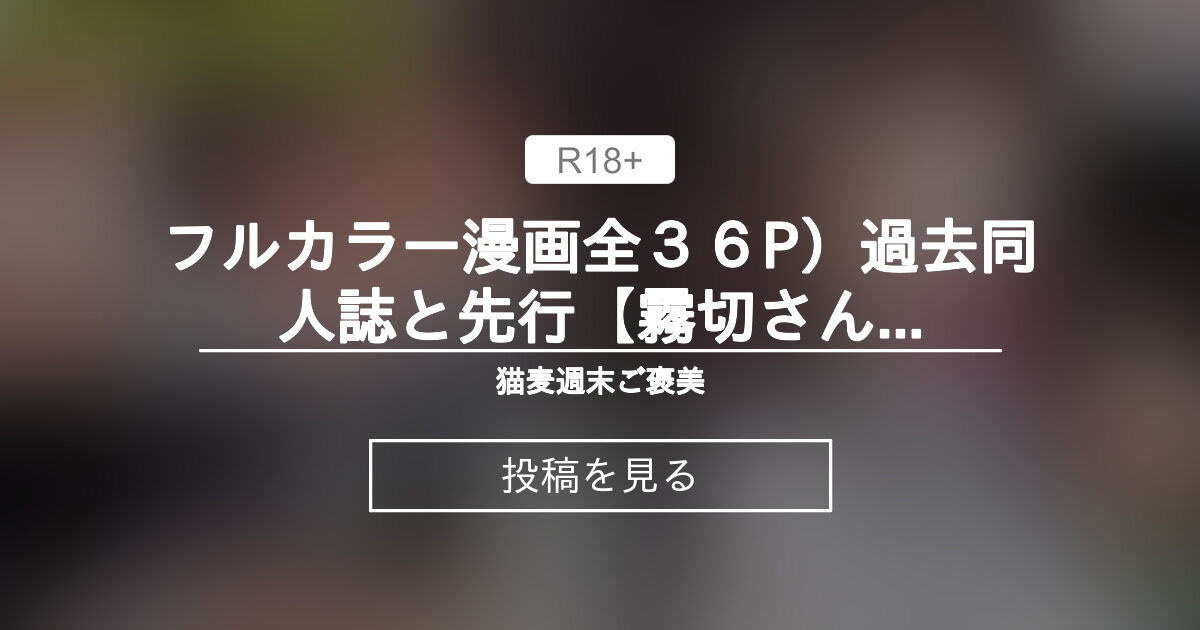 【オリジナル】 フルカラー漫画全36P）過去同人誌と先行【霧切さん×シスター】 - 猫麦🐟毎週土曜日+α更新 (猫麦)の投稿｜ファンティア[Fantia]
