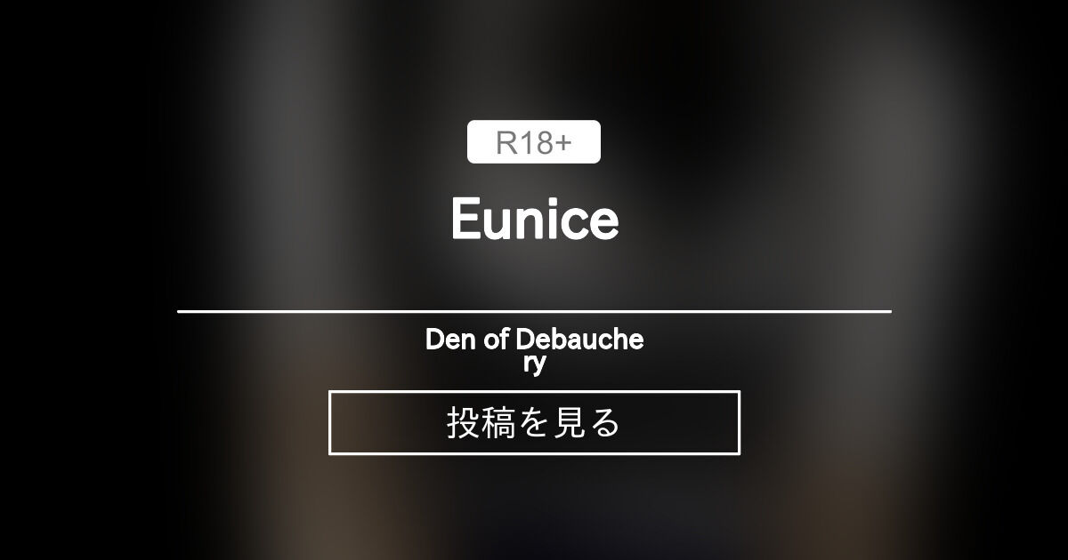 【Virt-A-Mate】 Eunice - Den of Debauchery (Aquulei)の投稿｜ファンティア[Fantia]