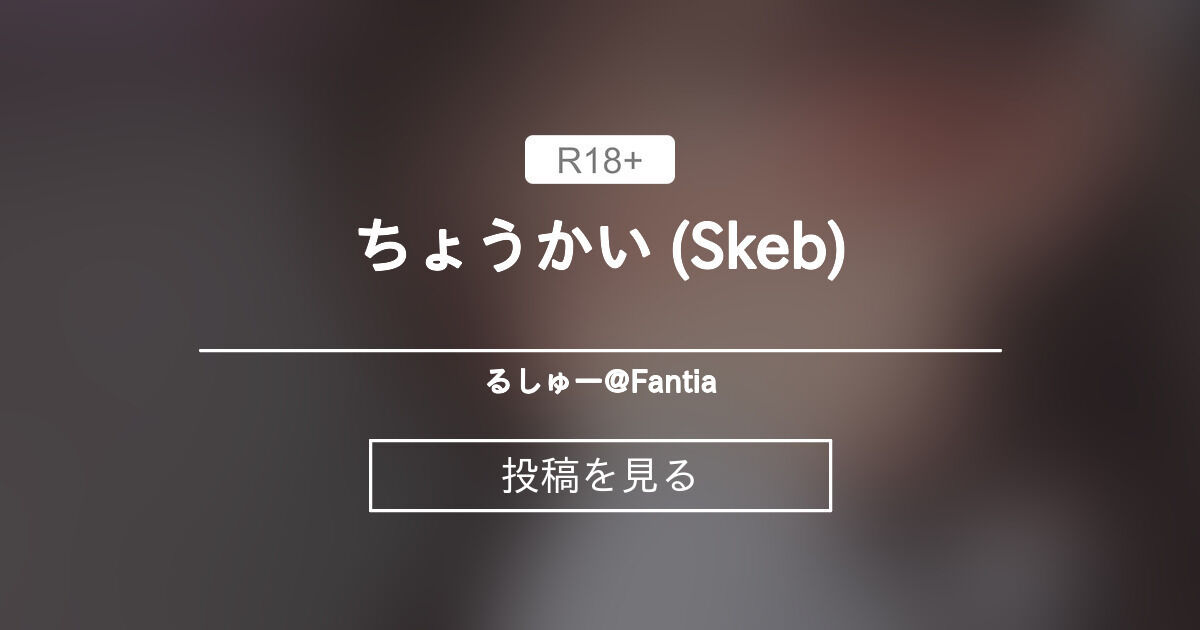 【艦隊これくしょん】 ちょうかい (Skeb) - るしゅー@Fantia (るしゅー)の投稿｜ファンティア[Fantia]