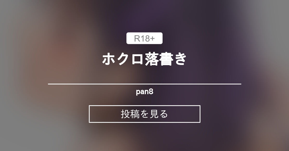 【ギャル】 ホクロ落書き - pan8 (pan8)の投稿｜ファンティア[Fantia]