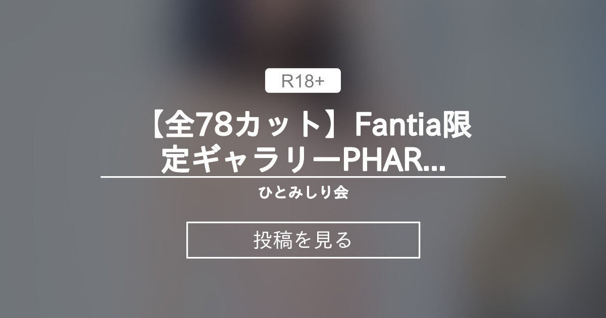 【PHARFAITE】 【全78カット】Fantia限定ギャラリー😍PHARFAITE肌色っぽピンク競泳水着🩱 - ひとみしり会 (一弥)の投稿｜ファンティア[Fantia]