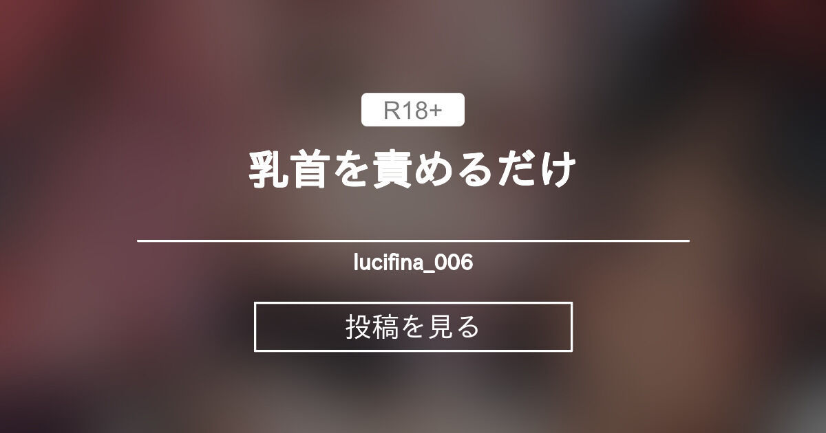 【ゼンレスゾーンゼロ】 乳首を責めるだけ - lucifina_006 (lucifina_006)の投稿｜ファンティア[Fantia]