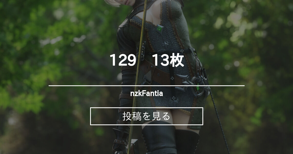 【エルフ】 129 13枚 - nzkFantia (nzk40)の投稿｜ファンティア[Fantia]