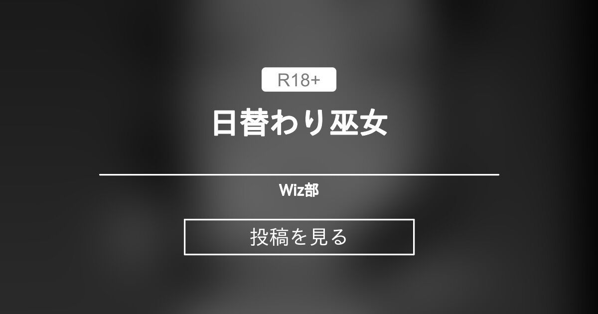 【全裸】 日替わり巫女 - Wiz部 (Wiz)の投稿｜ファンティア[Fantia]