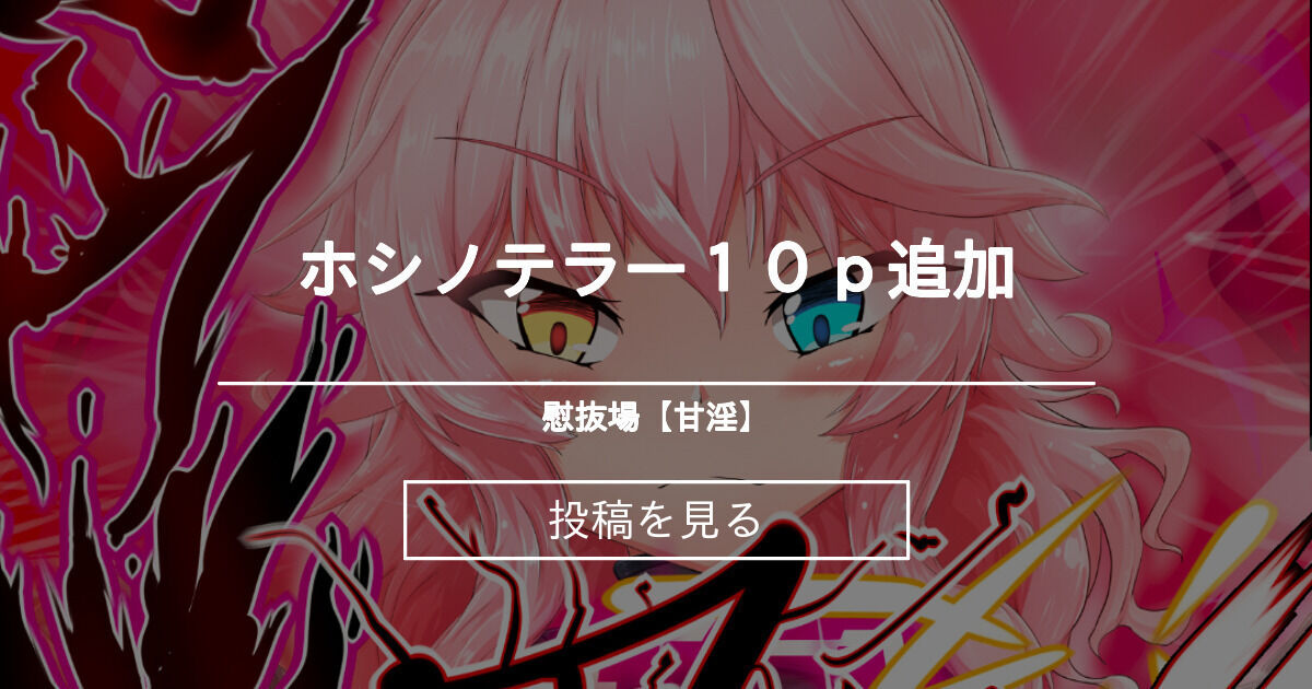 【ブルーアーカイブ】 ホシノテラー10p追加 - 慰抜場【甘淫】 (極★爛)の投稿｜ファンティア[Fantia]