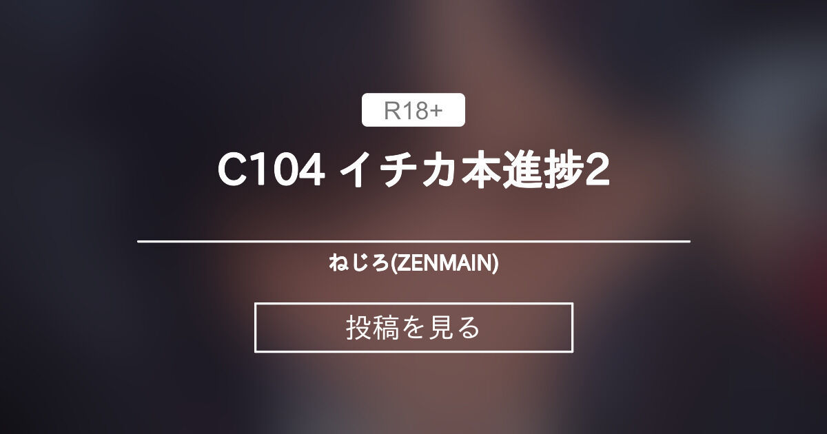 【ブルーアーカイブ】 C104 イチカ本進捗2 - ねじろ(ZENMAIN) (ねじろ)の投稿｜ファンティア[Fantia]