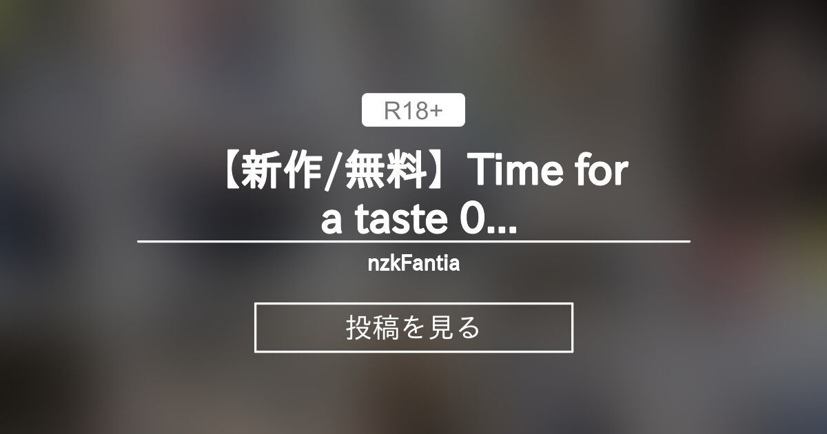 【制服】 【新作/無料】Time for a taste 04 Assortment - nzkFantia (nzk40)の投稿｜ファン ...