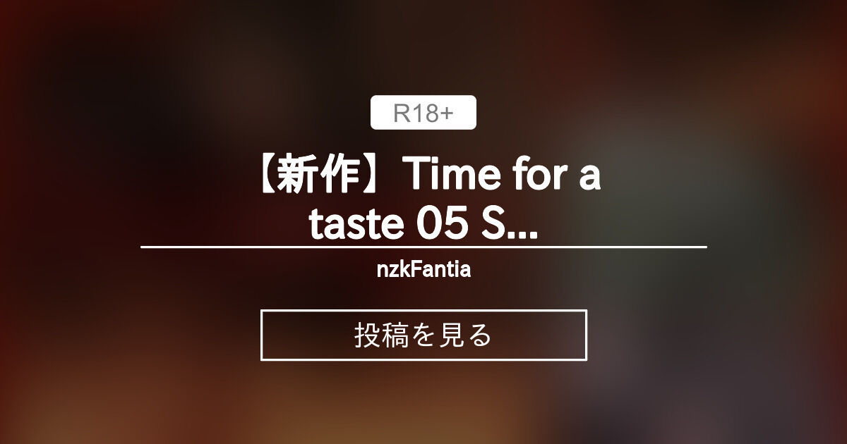 【制服】 【新作】Time for a taste 05 Strange - nzkFantia (nzk40)の投稿｜ファンティア[Fantia]