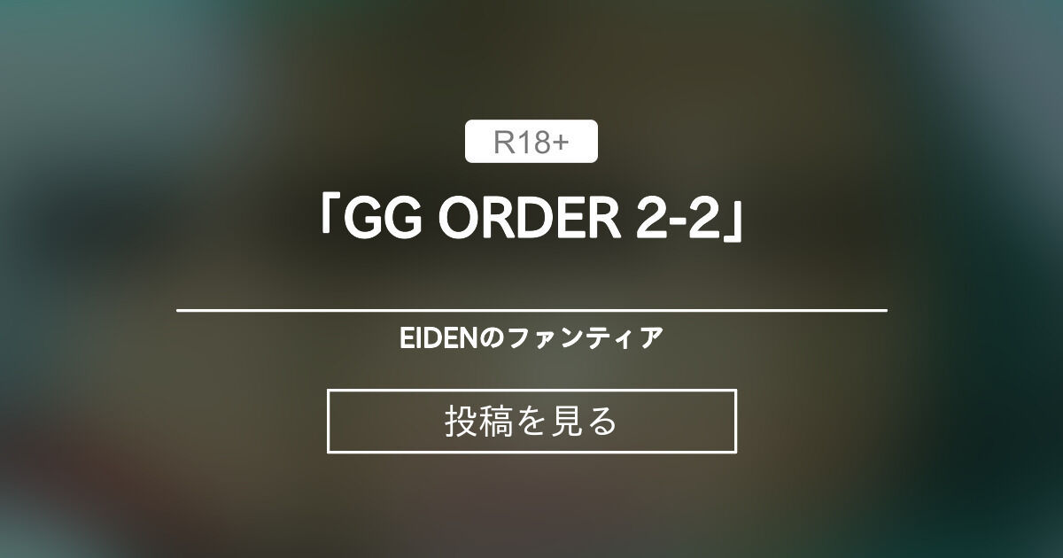 【アニメーション】 「GG ORDER 2-2」 - EIDENのファンティア (EIDEN)の投稿｜ファンティア[Fantia]