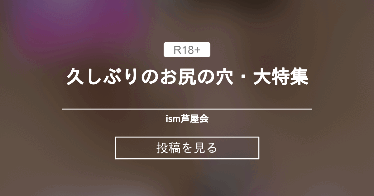【コスプレ】 久しぶりのお尻の穴・大特集💜 - ism芦屋会 (芦屋のりこ)の投稿｜ファンティア[Fantia]