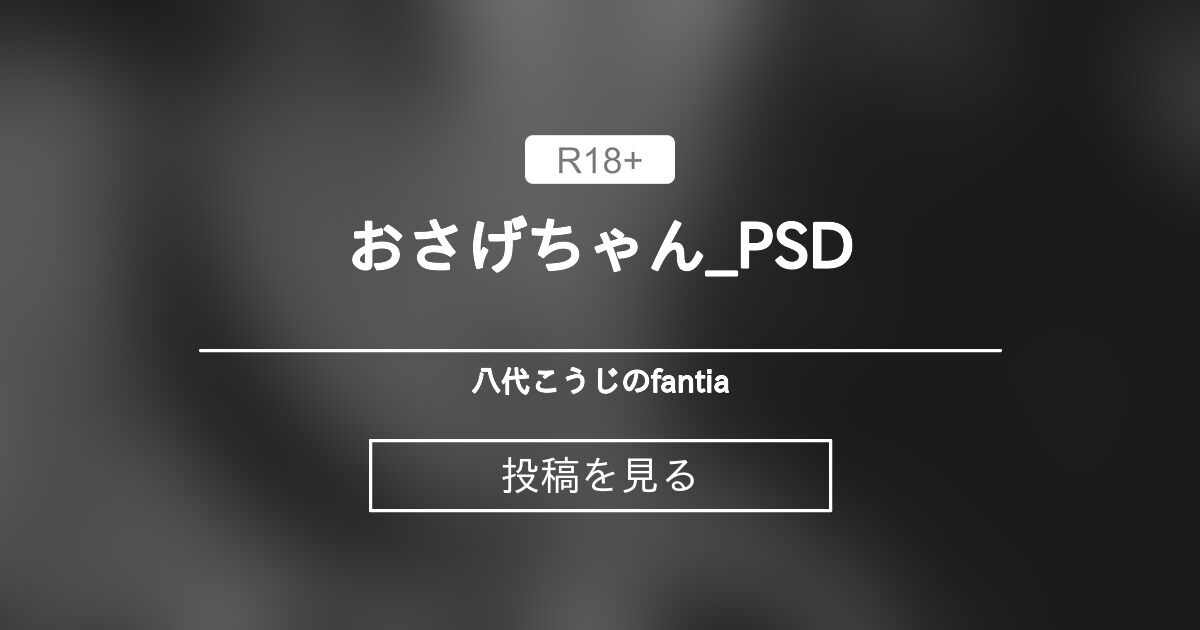 【PSDファイル】 おさげちゃん_PSD - 八代こうじのfantia (八代こうじ)の投稿｜ファンティア[Fantia]