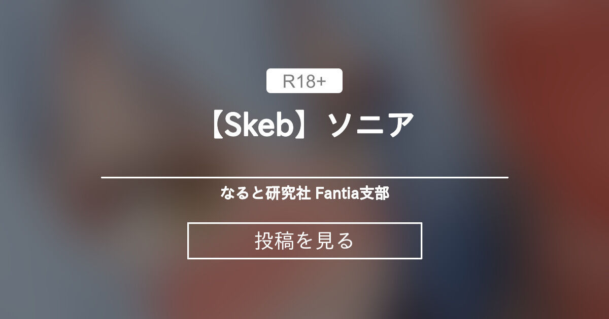 【キングスレイド】 【Skeb】ソニア - なると研究社 Fantia支部 (久壁おと)の投稿｜ファンティア[Fantia]