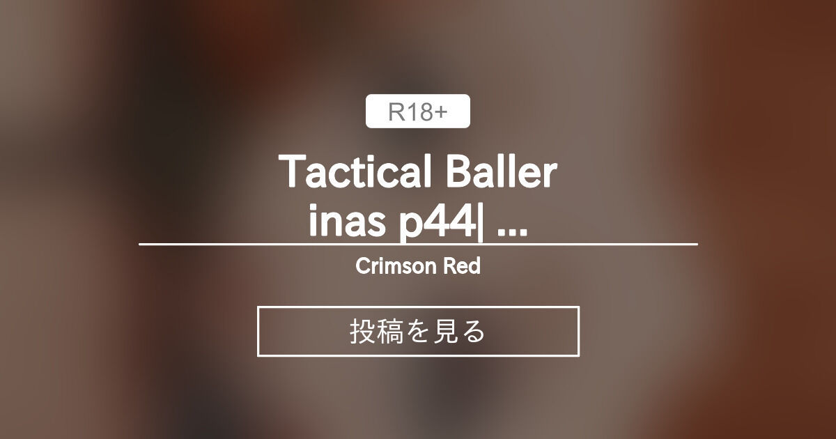 【Tactical_ballerinas】 Tactical Ballerinas p44| 戦術的なバレリーナ p44 - Crimson Red (Crimson Red)の投稿｜ファン ...
